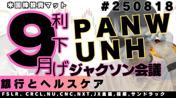 📺無料【#Youtube 8/18 月 6:30】 半導体 ... | standbyme | PostPrime