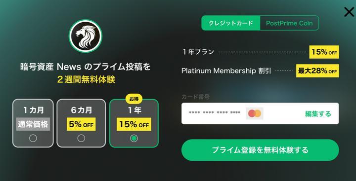 🦁 1年プランで割引もらえる（WEBのみ） → 今、無料体験 ... | 暗号資産 News | PostPrime