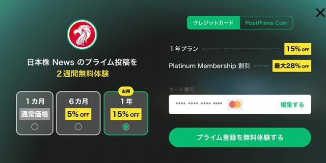 🦁 1年プランで割引もらえる（WEBのみ） → 今、無料体験 ... | 日本株 News | PostPrime